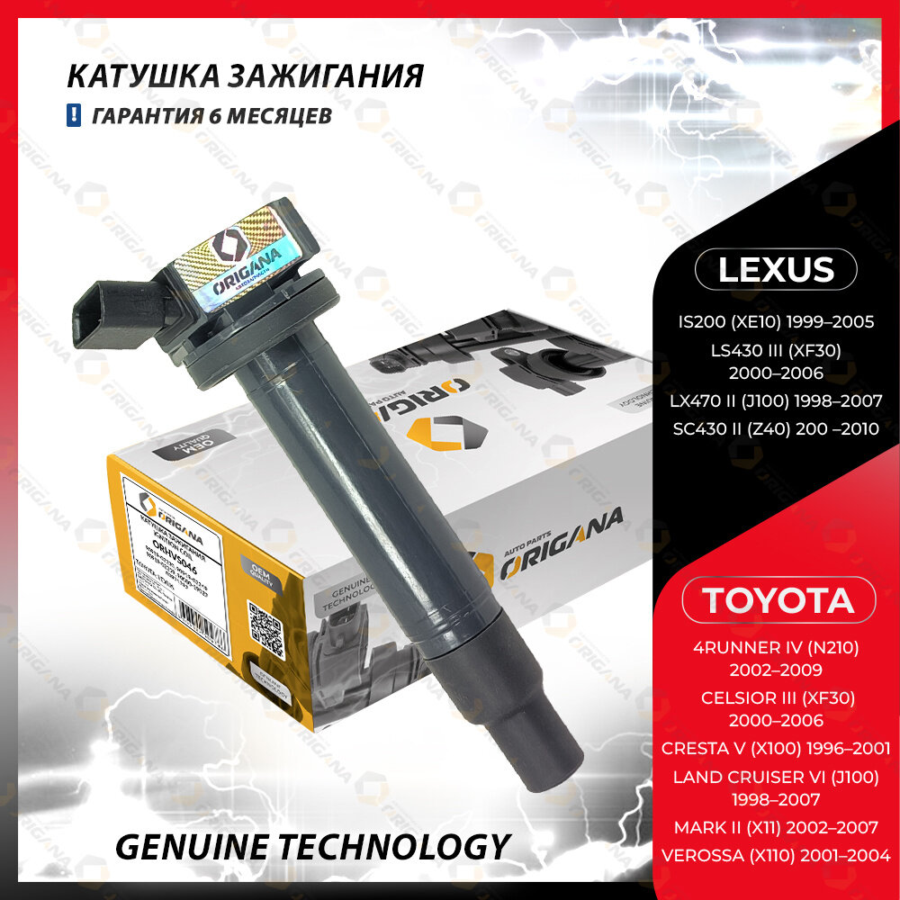 Катушка зажигания для TOYOTA LAND CRUISER, LEXUS IS200, LEXUS LS430, LEXUS LX470, LEXUS SC430, тойота ленд крузер, лексус 200, лексус 430, лексус 470