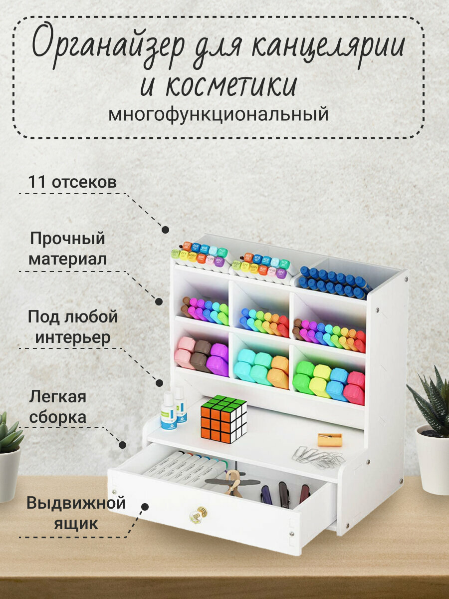Подставка органайзер для хранения канцелярии косметики карандашей ручек маркеров фломастеров