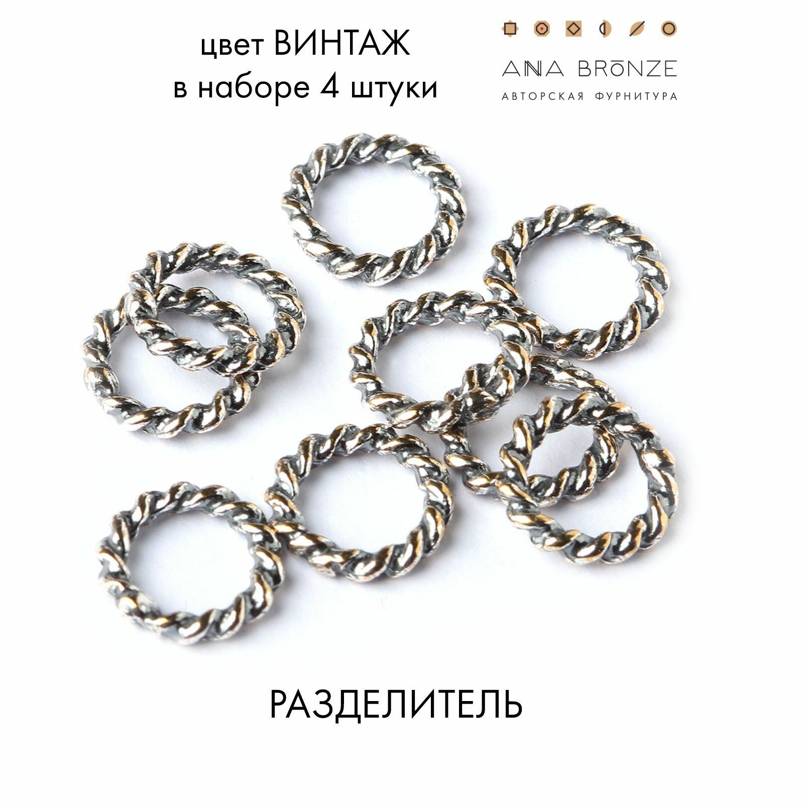 Колечко разделитель серебристая авторская фурнитура для бижутерии в3827(4)