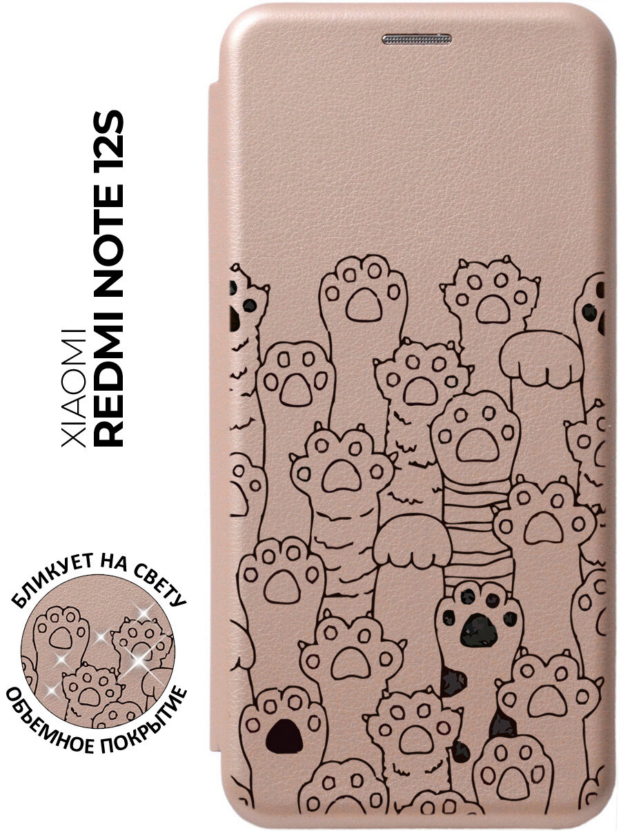 Чехол-книжка на Xiaomi Redmi Note 12s / Сяоми Редми Ноут 12с с рисунком "Paws" золотистый