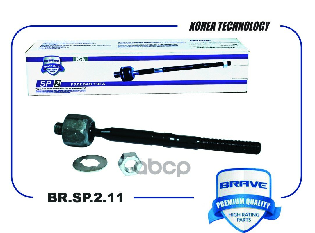 Тяга рулевая BR. SP.2.11 8450006828 LADA Vesta BRAVE арт. BRSP211