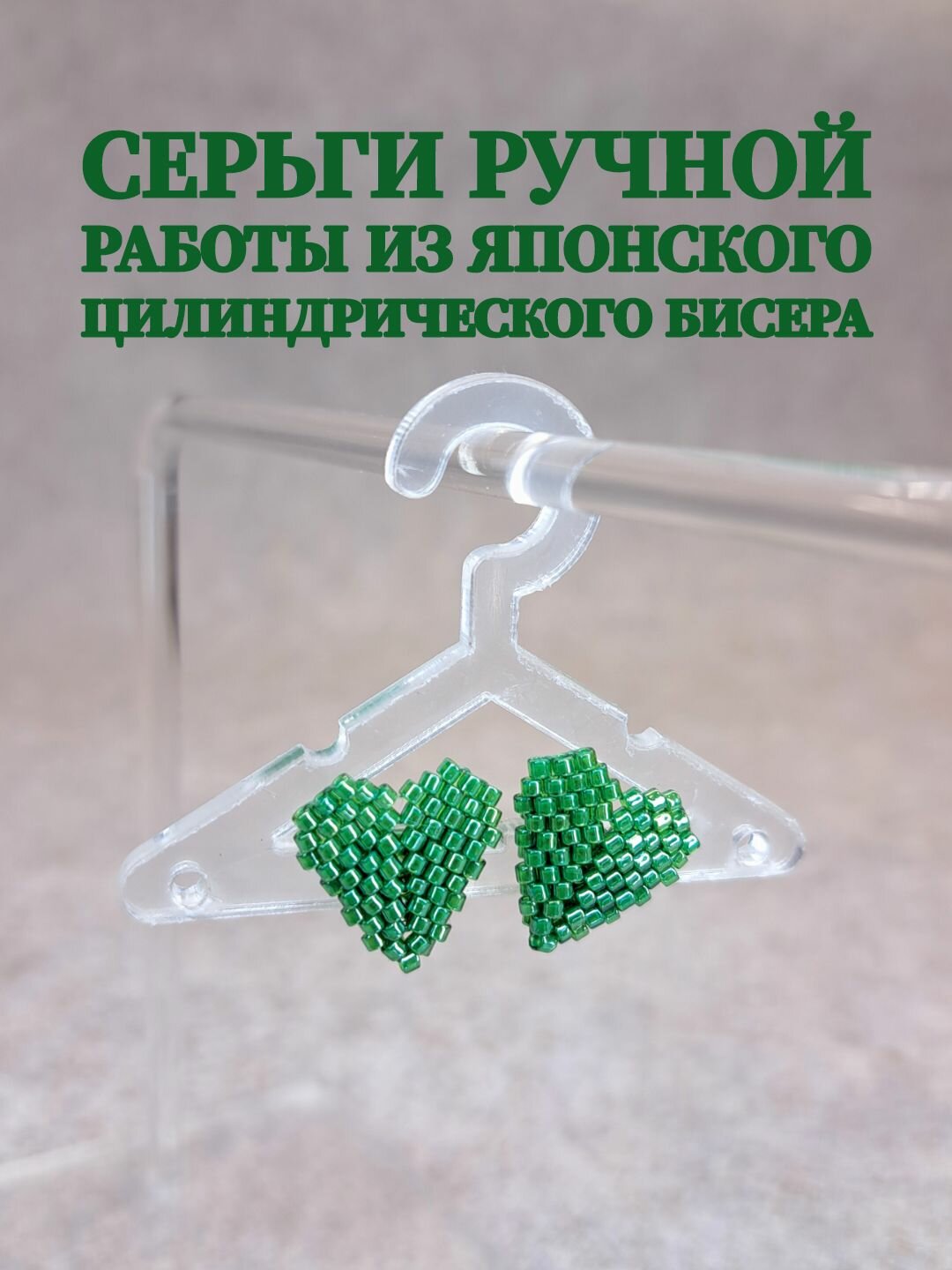 Серьги пусеты