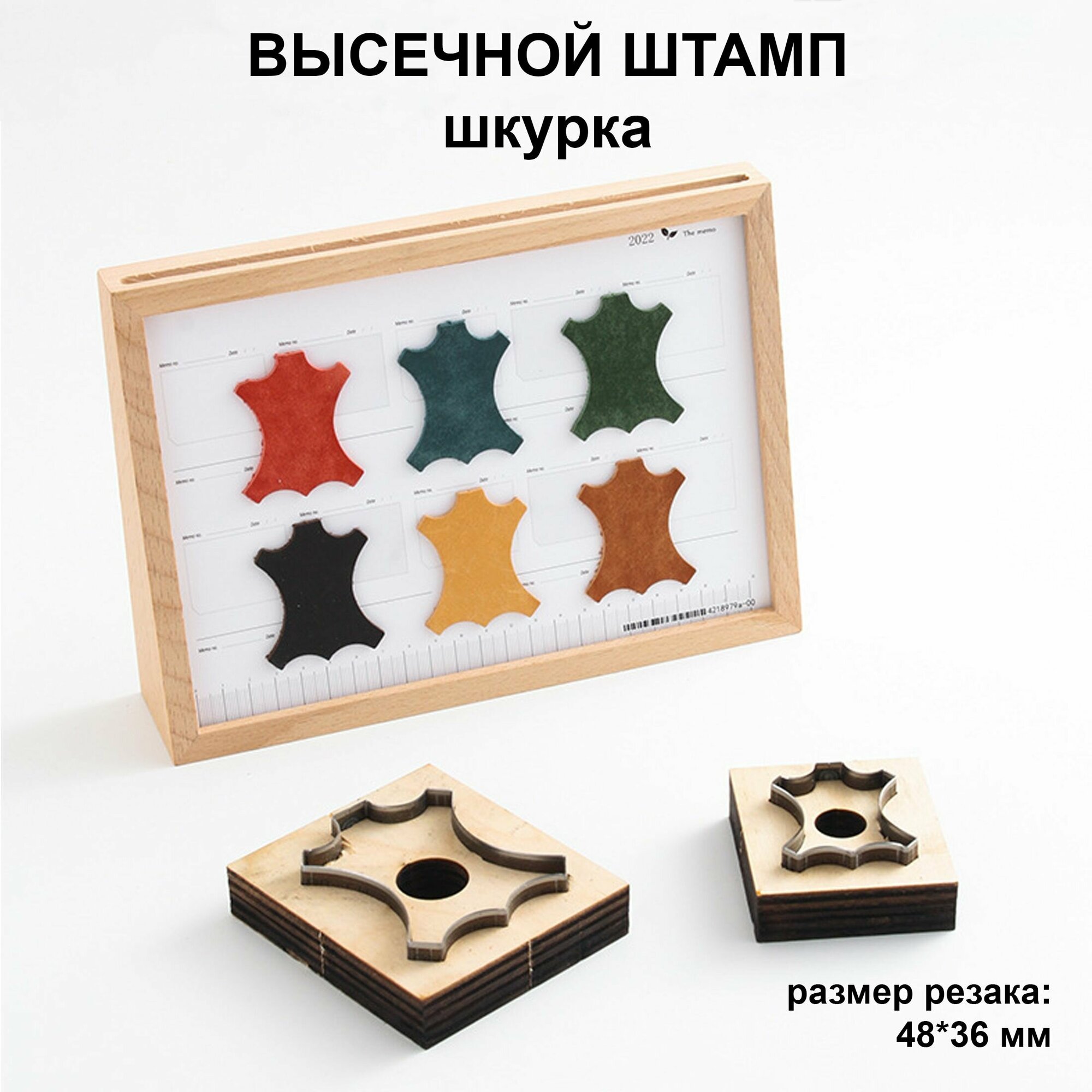 Высечной штамп (штанцформа) для вырубки кожи, шкурка, размер 48*36 мм, 1 шт