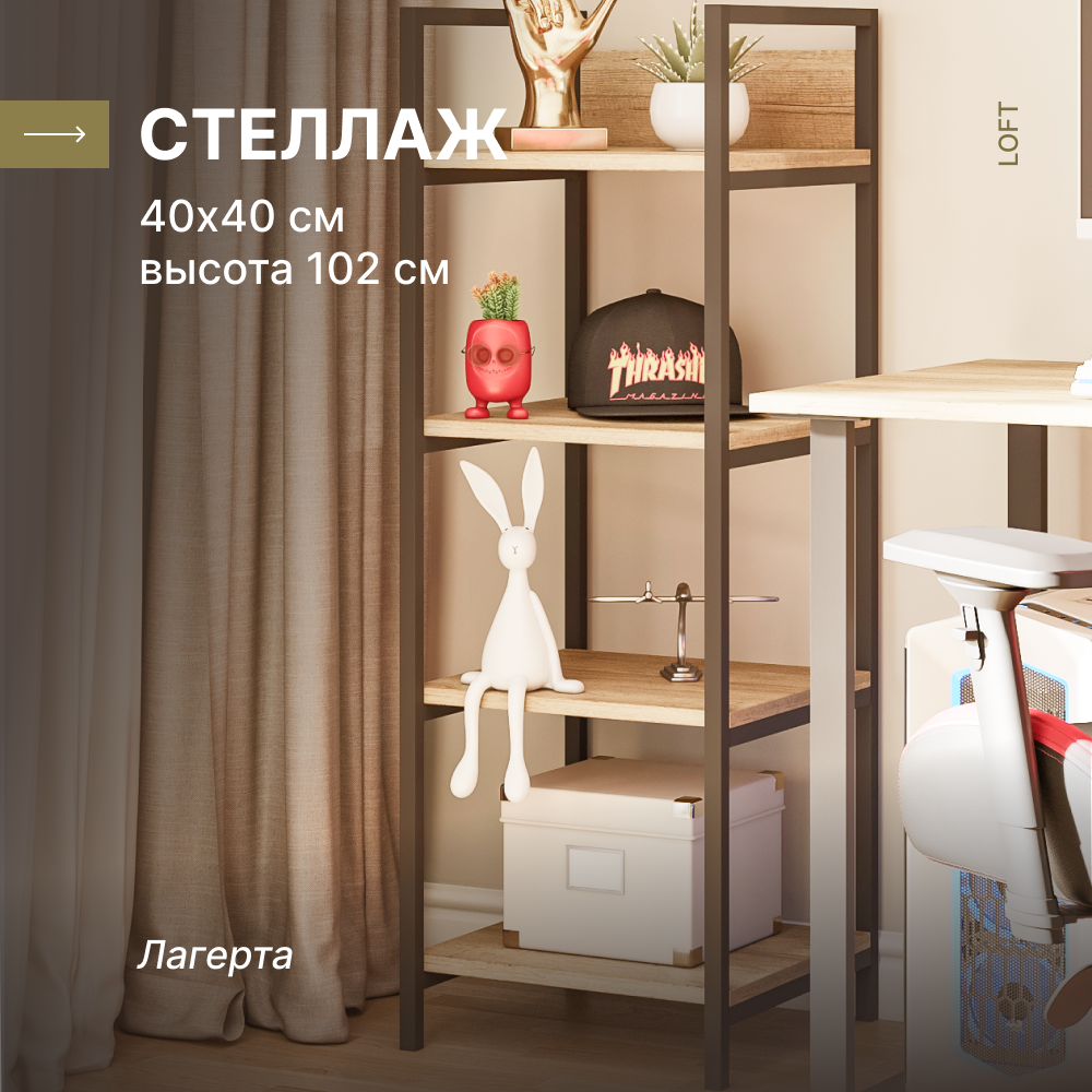 Этажерка, стеллаж в стиле лофт Alternative Loft Лагерта 400х400х1021 мм. Сохраните пространство и добавьте стиль в свой дом