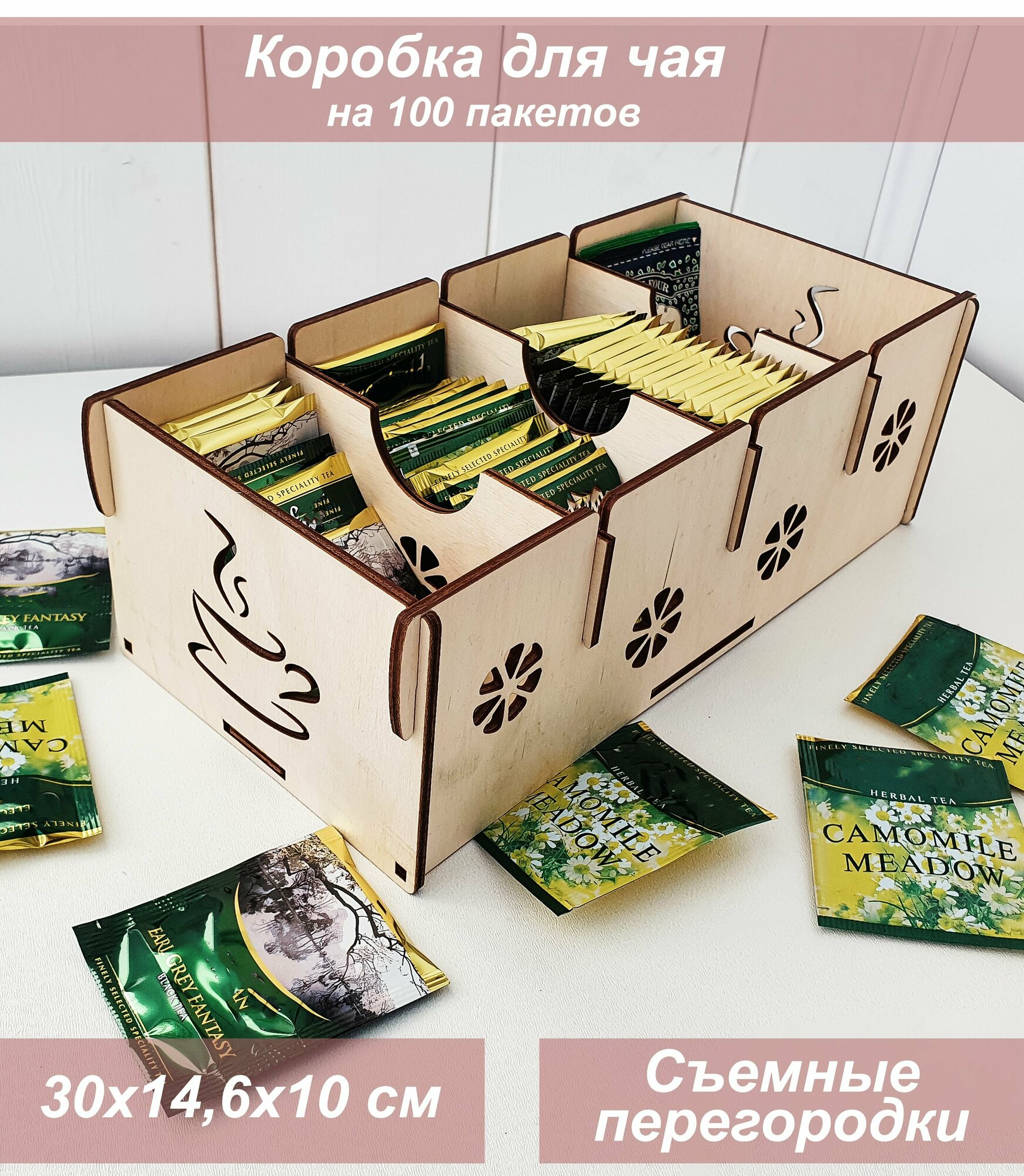 Коробка органайзер для хранения чая в пакетиках, бежевая, 4 отделения