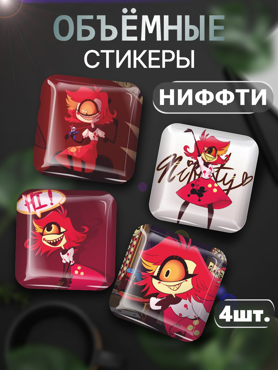 3D стикеры на телефон наклейки Ниффти Niffty Хазбин