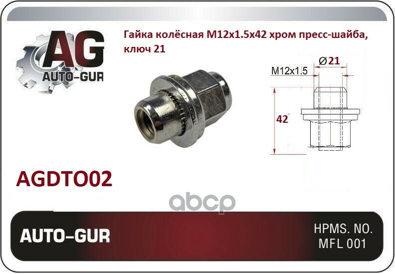 Гайка колёсная М12x1.5x42 хром 2-ной пресс-шайба, ключ 21 Auto-GUR арт. AGDTO02