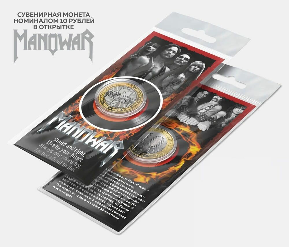Монета 10 рублей Manowar серия Легенды мирового рока