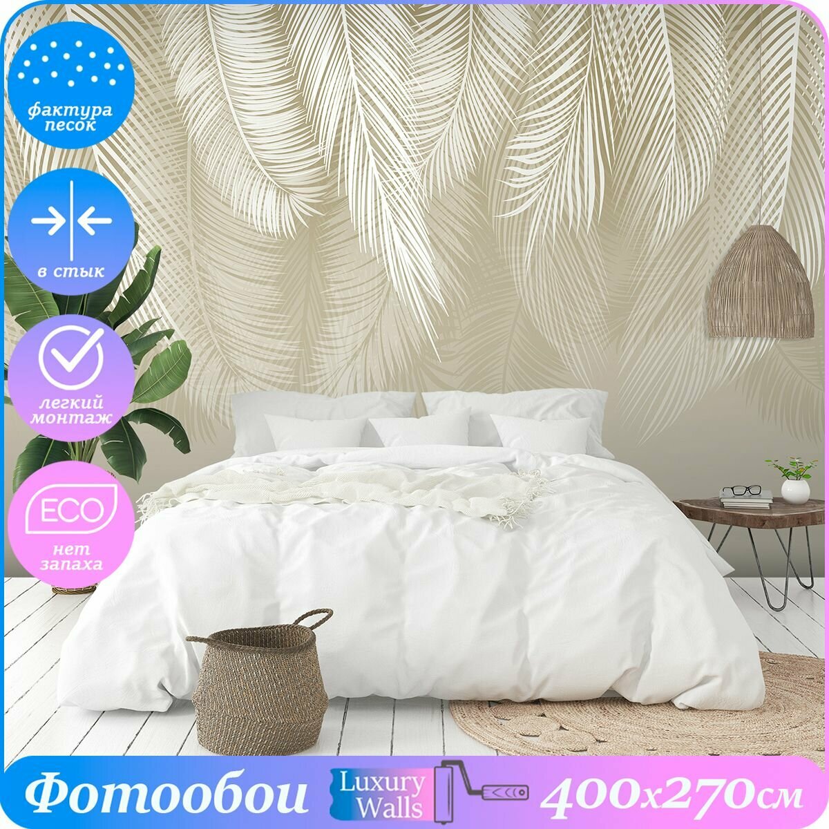 Фотообои 3d на стену флизелиновые Листья 400х270 см Luxury Walls AM12204ВR