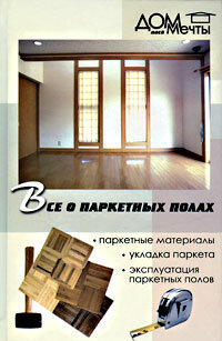 Все о паркетных полах