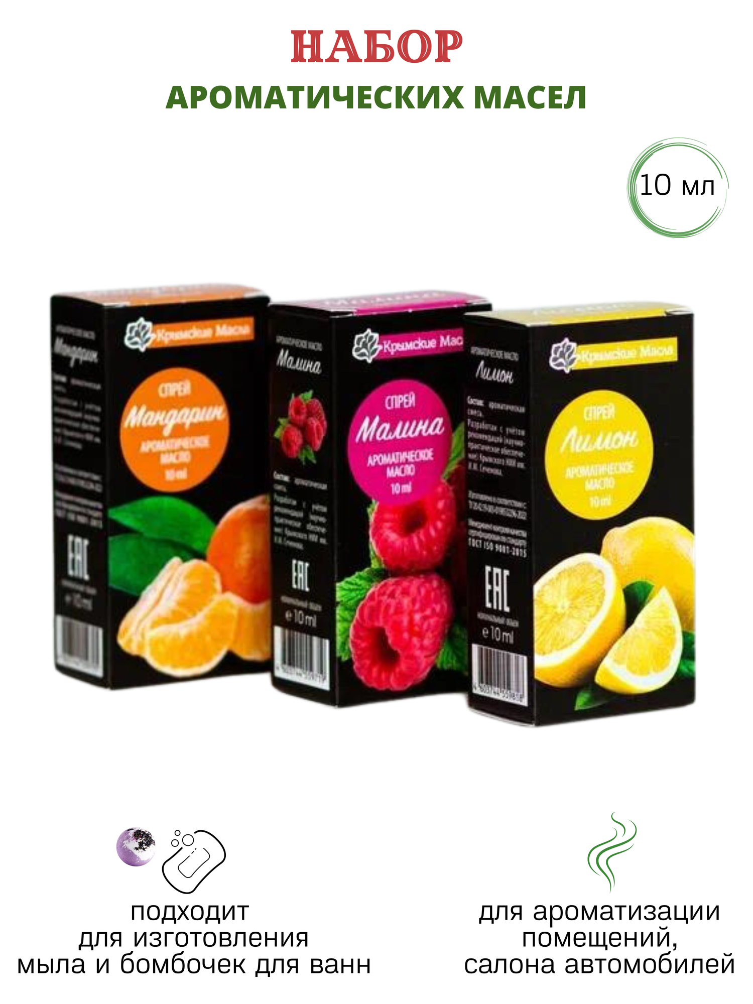 Набор натуральных ароматических масел, 3шт, 10 мл, для бани и сауны