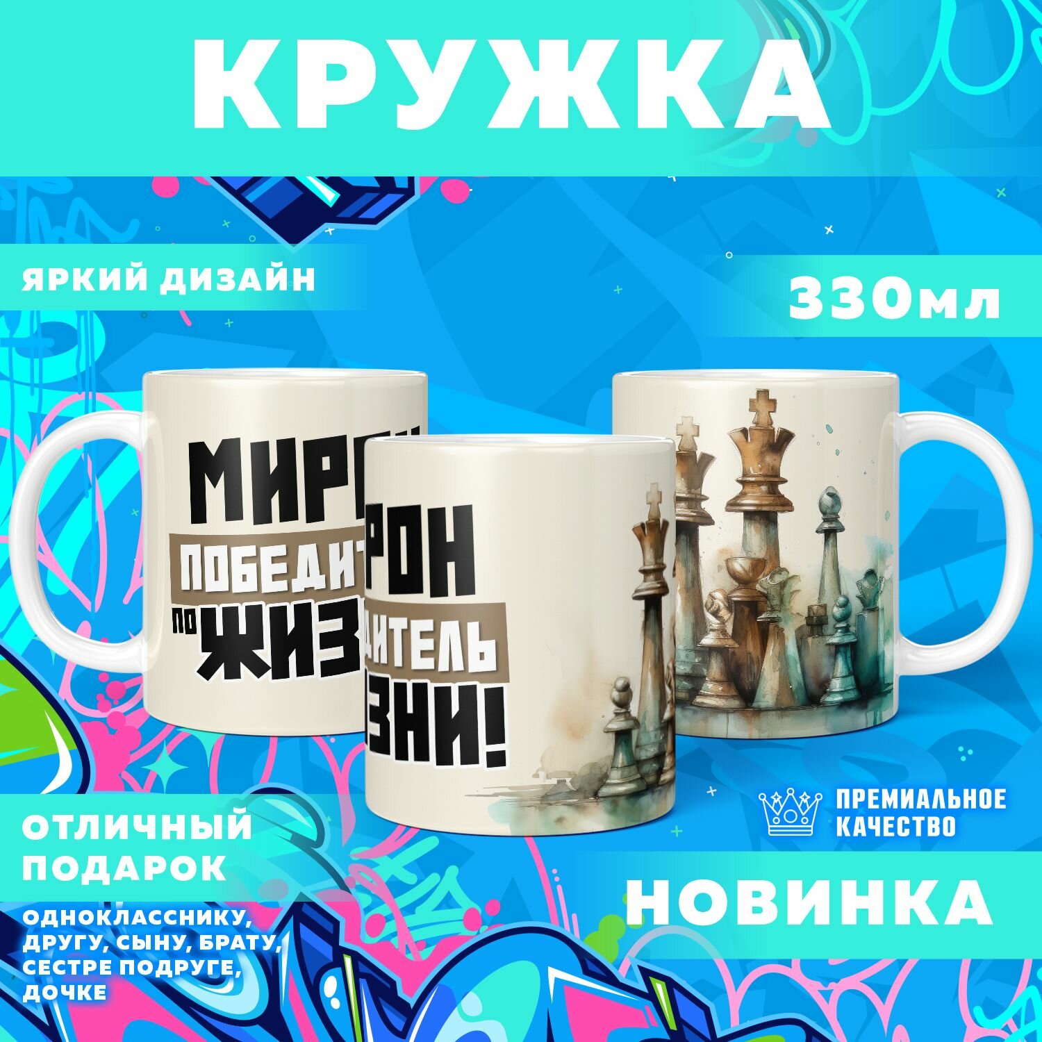 Кружка "С именем Мирон" PrintMania 330мл