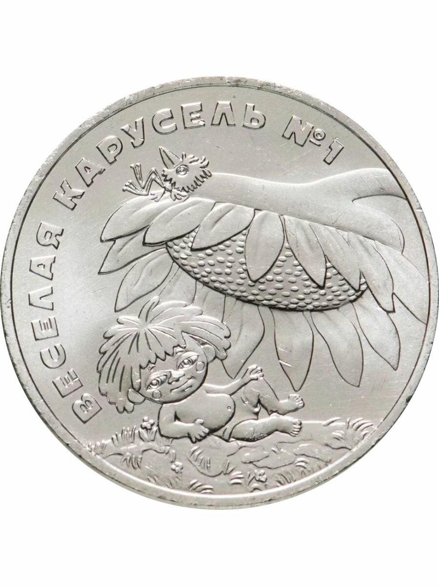 Монета 25 рублей 2022 Антошка - Весёлая Карусель, Российская (советская) мультипликация