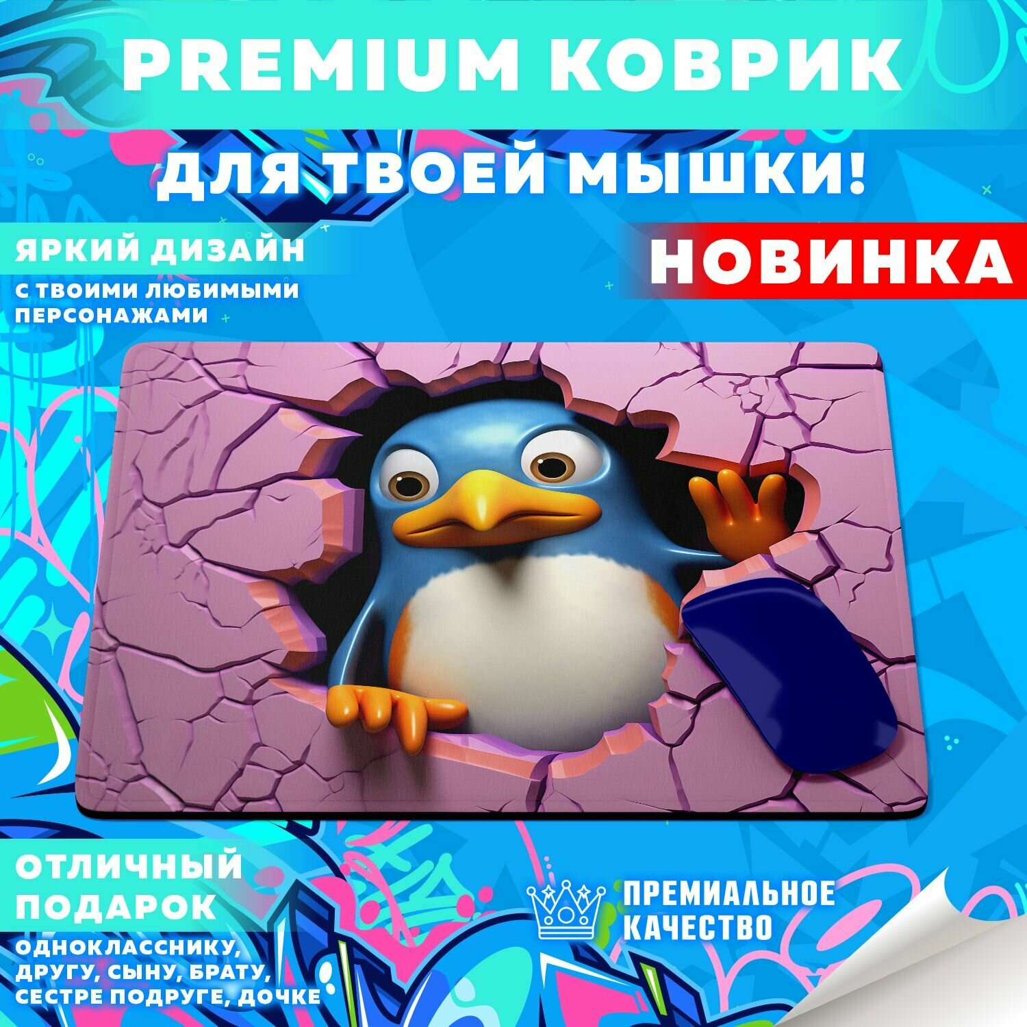 Коврик для мышки "Милые животные / Пингвины" PrintMania