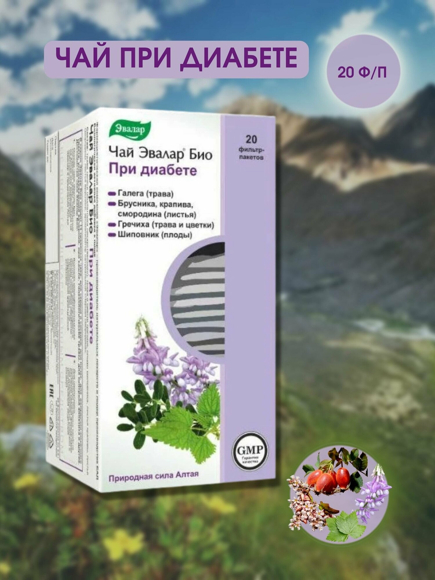 Чай при диабете 20 фильтр-пакетов по 2,0г Эвалар Био