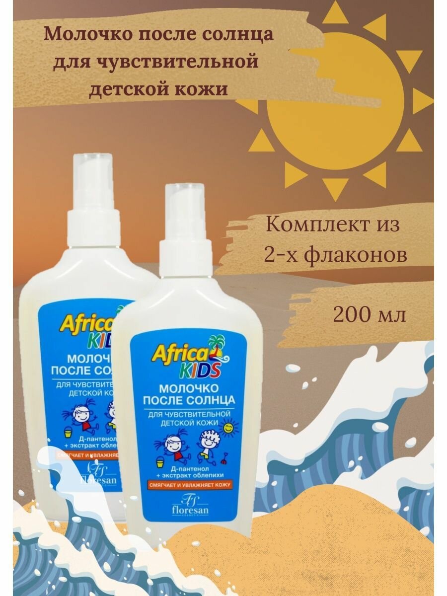 Молочко после солнца 200мл