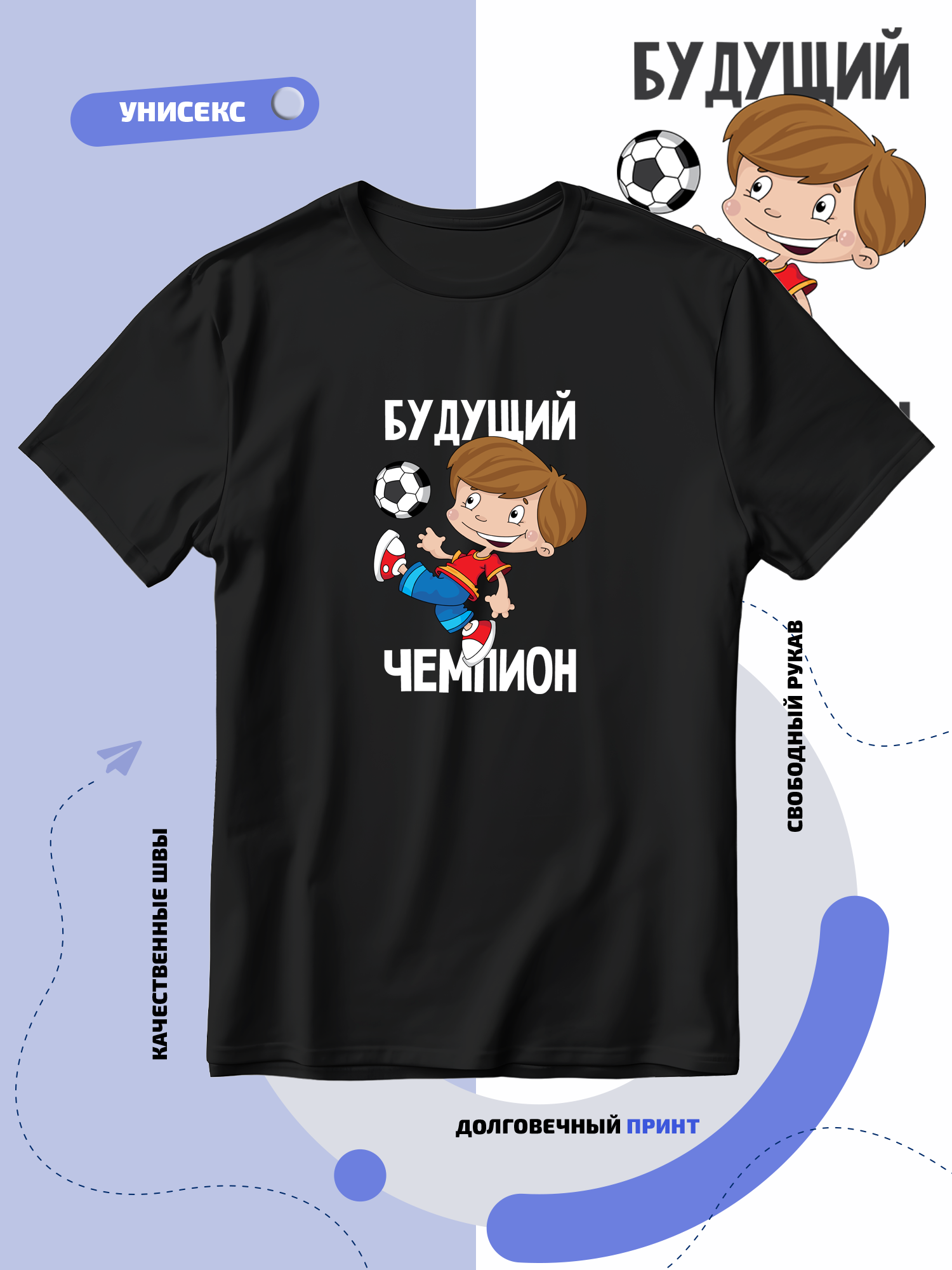 Футболка чемпион