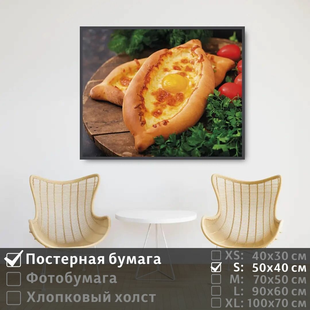Постер на стену Хачапури С Сыром Овощами И Зеленью 50х40 см ПолиЦентр