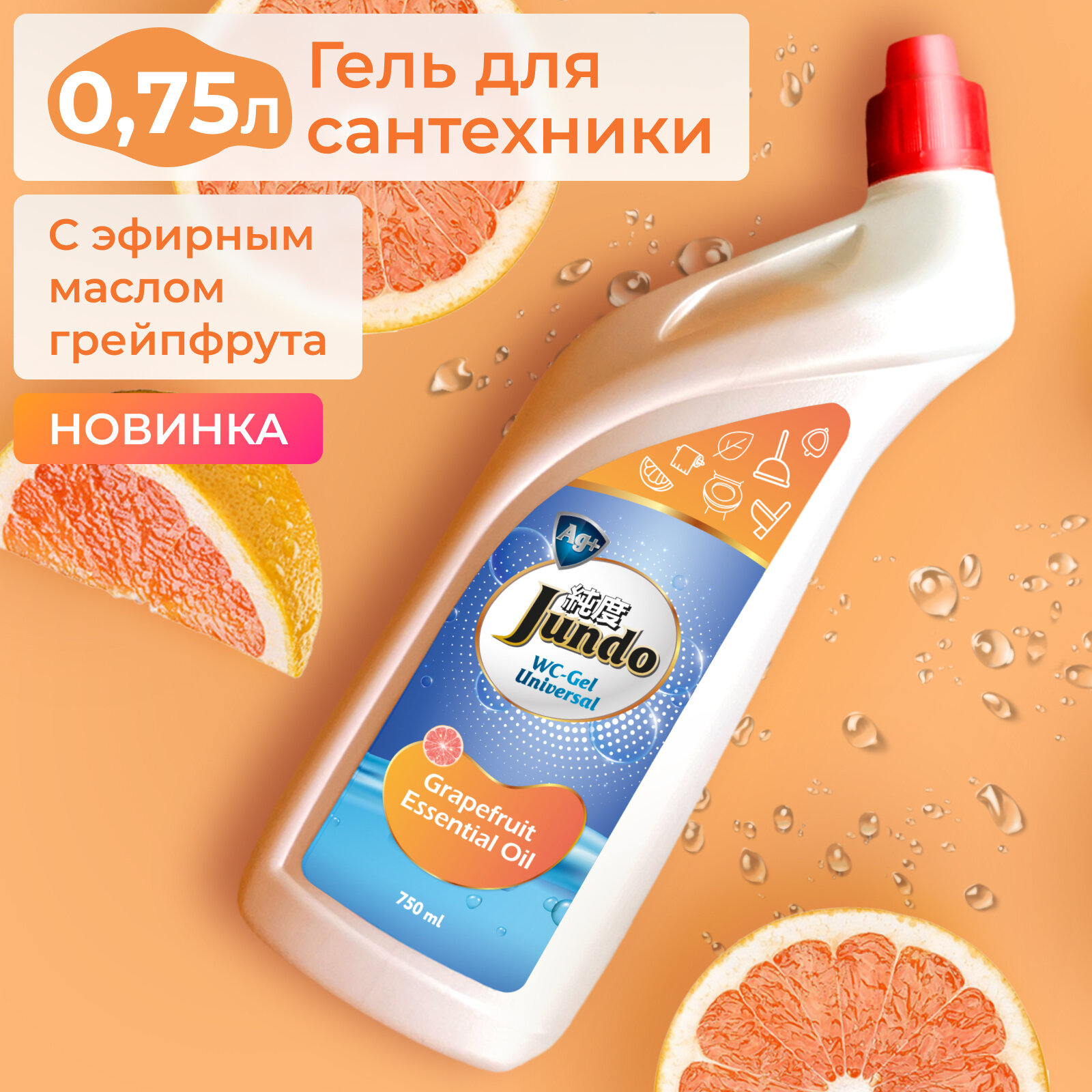 Jundo WC-Gel Universal Grapefruit Гель концентрированный для сантехники универсальный с маслом грейпфрута 750 мл
