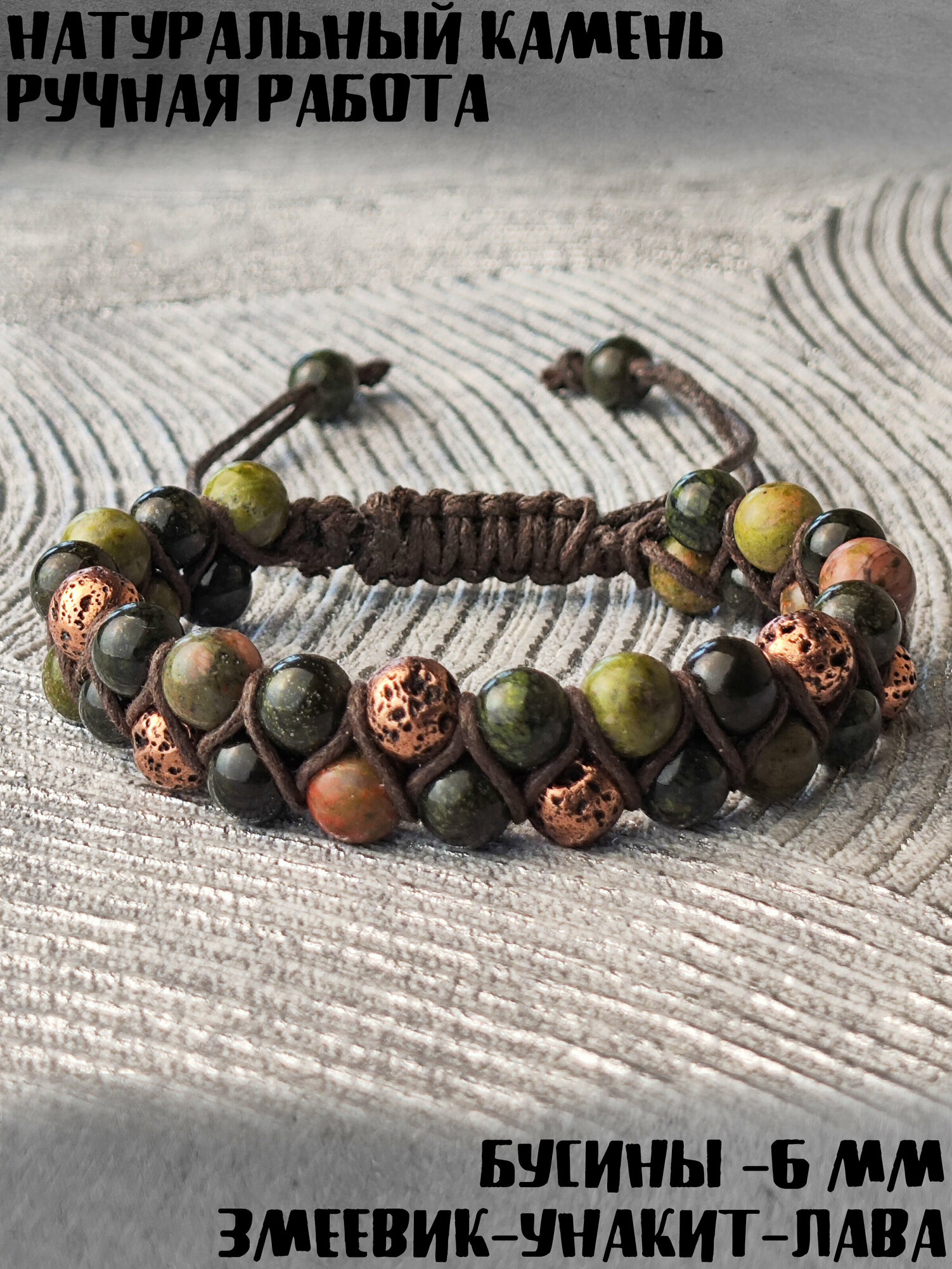 Плетеный браслет, вулканическая лава, змеевик, унакит