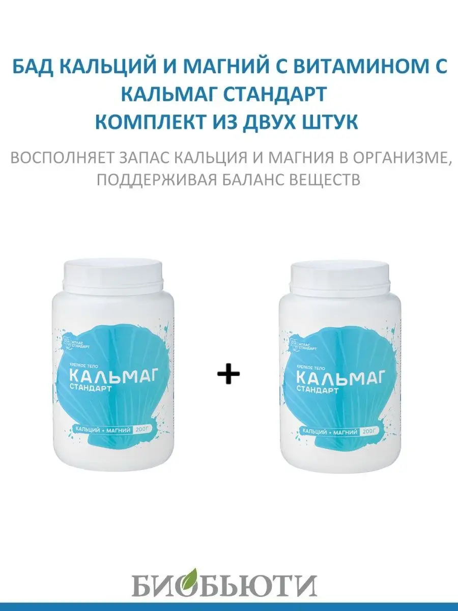 Набор кальмаг-стандарт 2 шт.