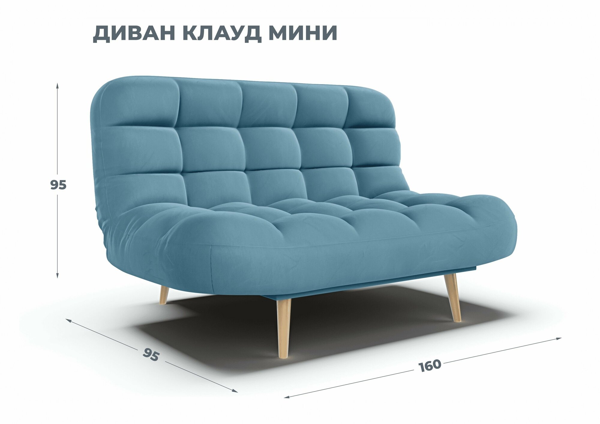 Диван раскладной, клик-кляк Клауд Мини, Легкомаркет, в цвете голубой (Велутто 47) — фото 1