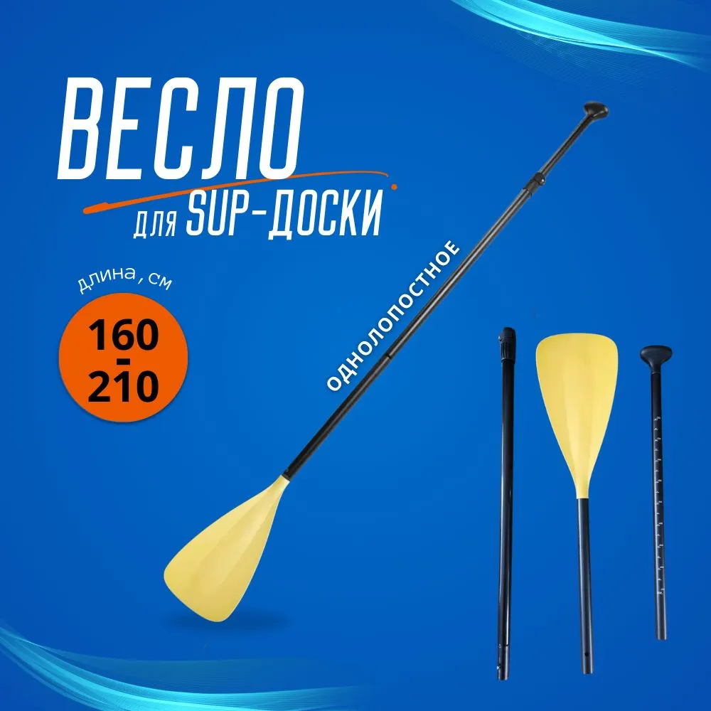 Весло для сап борда лодки для sup board разборное для доски