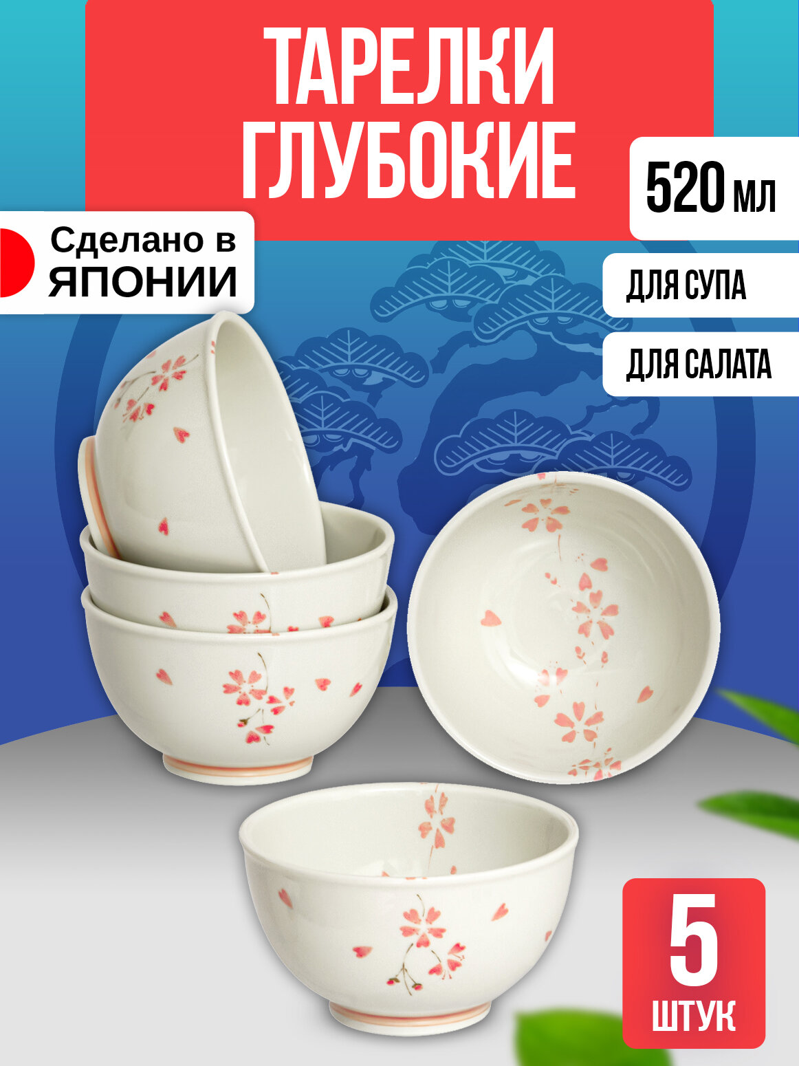 Глубокая тарелка 5 шт / Чаша для риса / Боул Д13,1х7,2 см