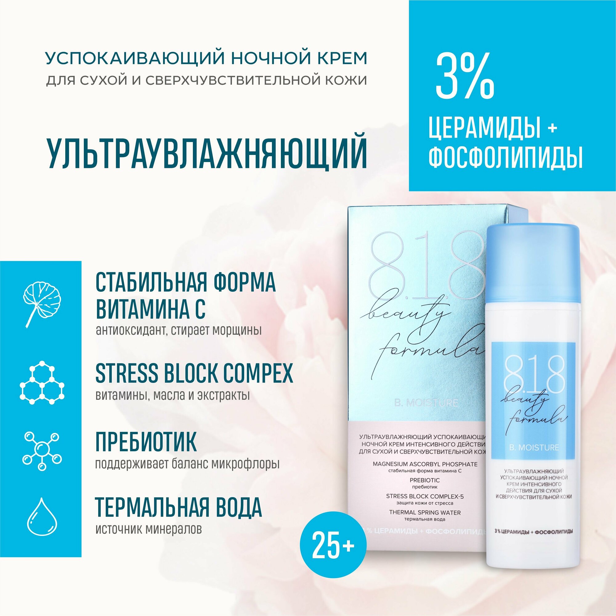 Увлажняющий ночной крем для лица 818 beauty formula, 50 мл