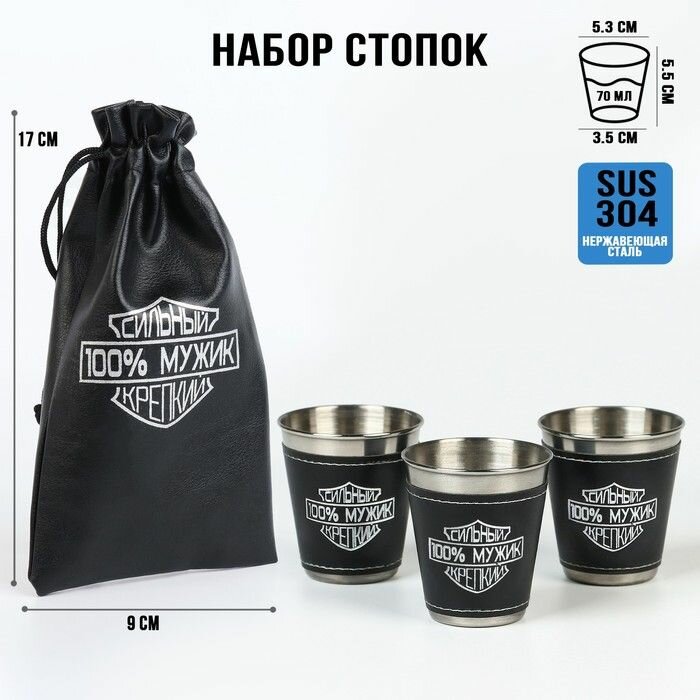 Набор стопок Мастер К 23 Февраля, "100% мужик", набор 3 шт по 70 мл