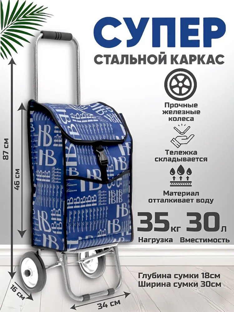 Carro Сумка тележка