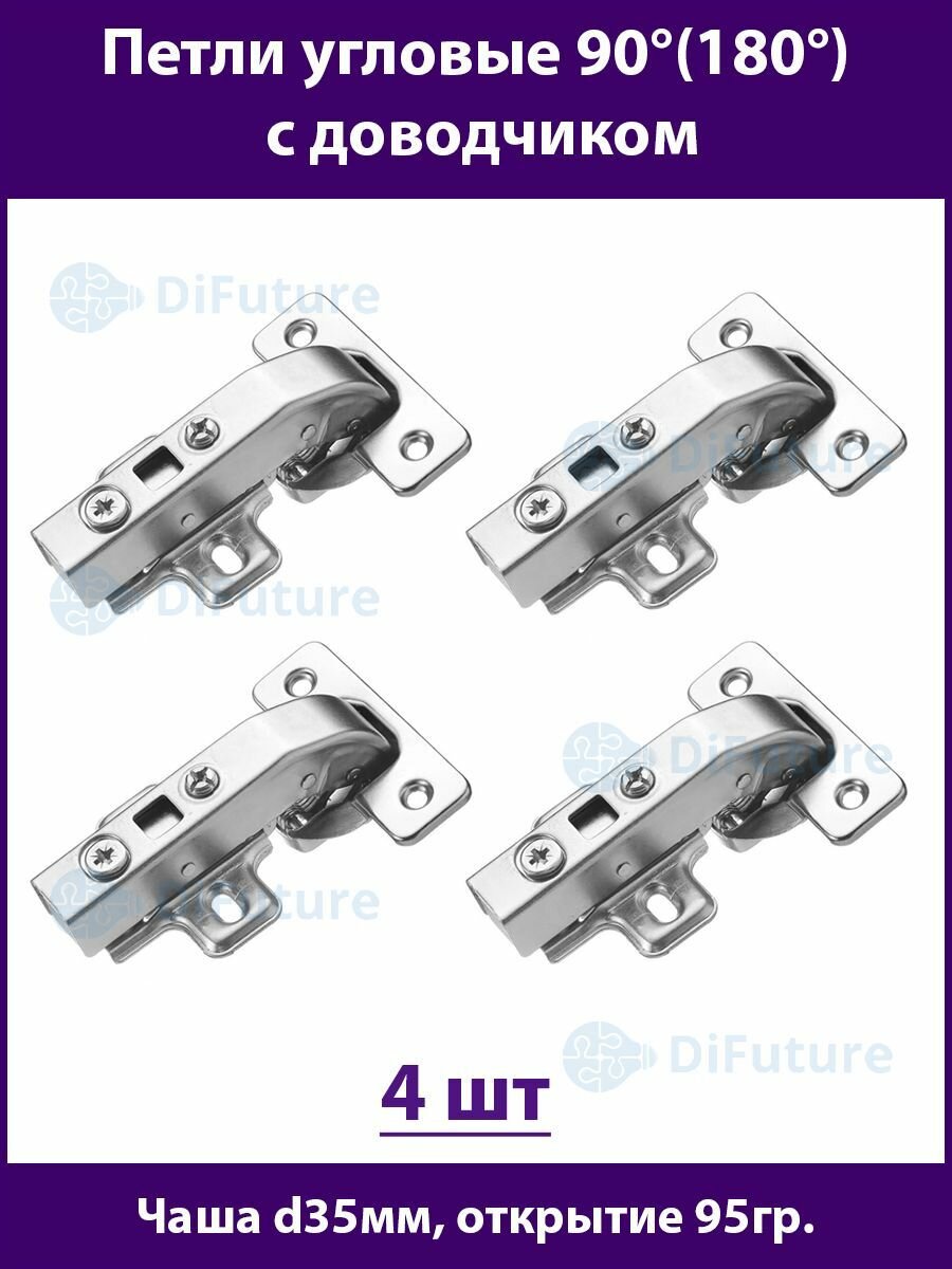 Петли угловые 90 градусов с доводчиком Комфорт+ - 4шт