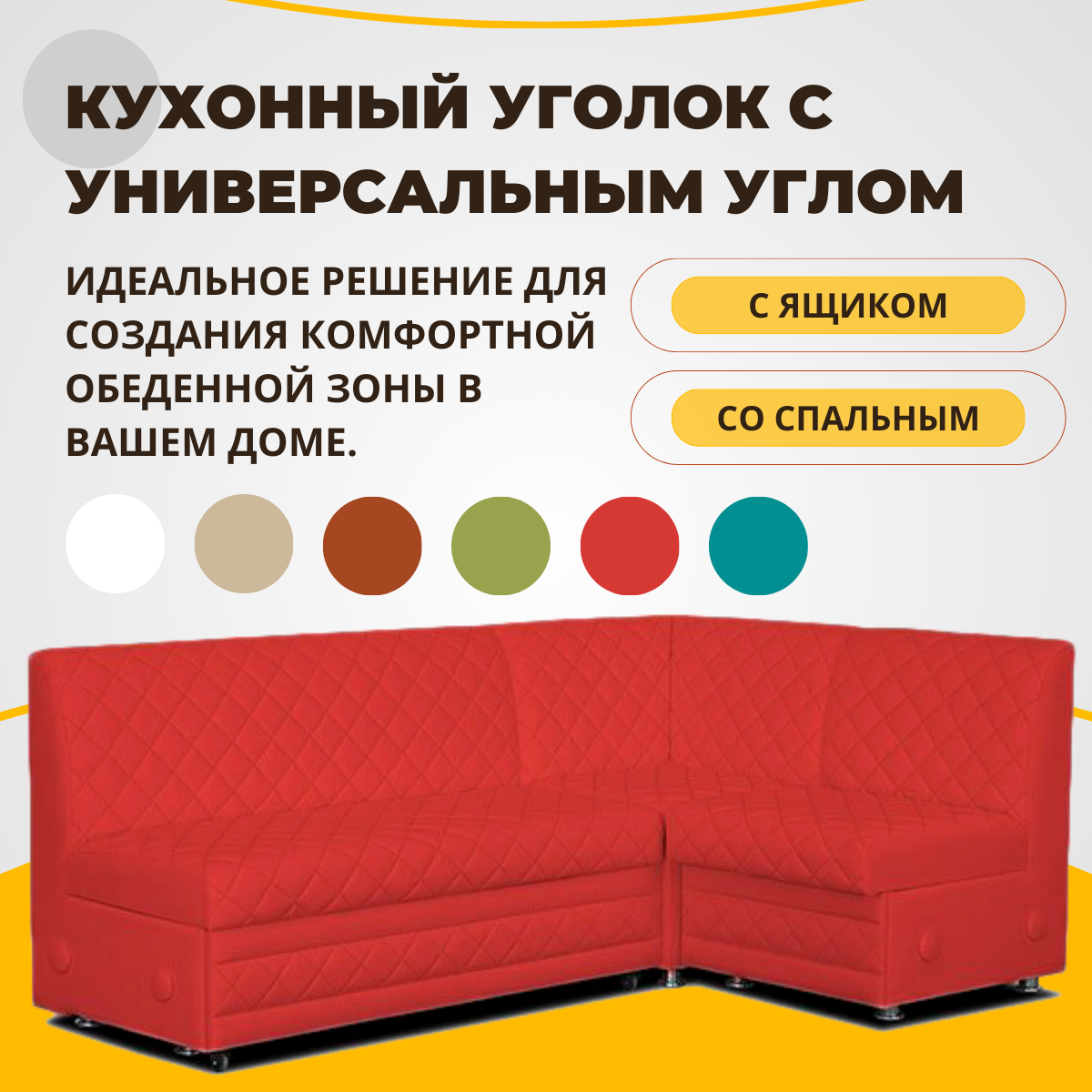 Угловой кухонный диван "Дино" со спальным местом, универсальный угол, с ящиками, механизм дельфин, диван на кухню