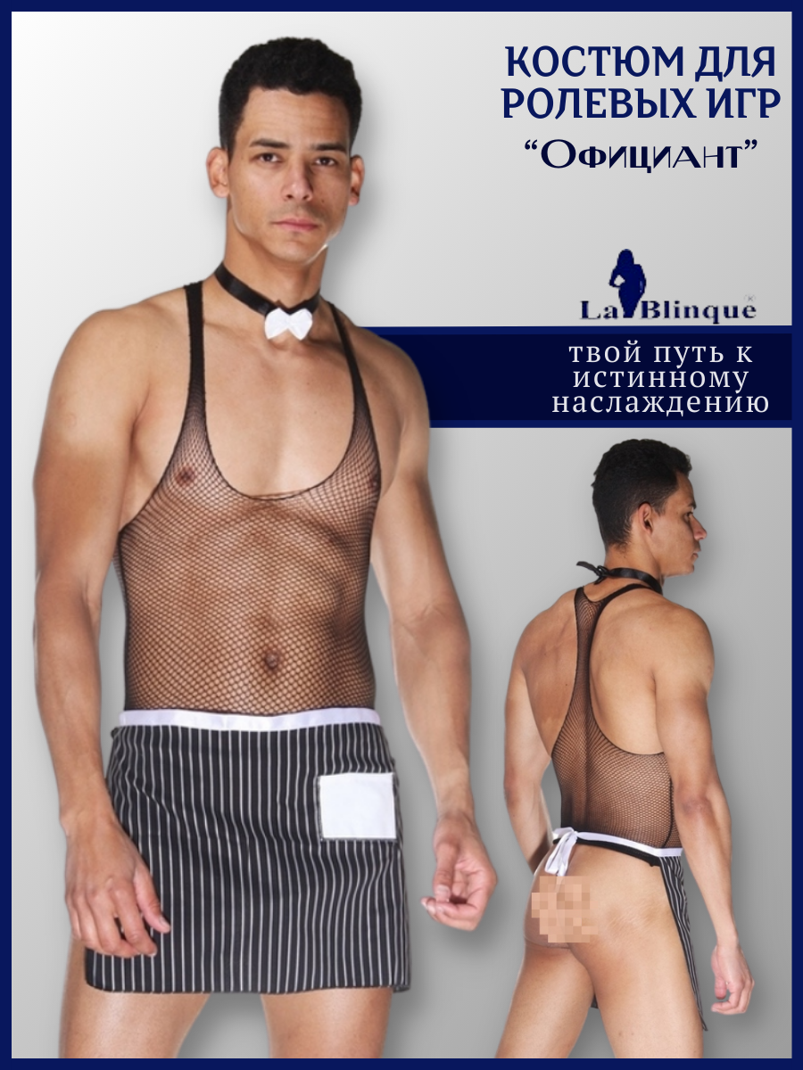 Мужской костюм "Официант" 3 в 1: майка, фартук, повязка на шею LaBlinque LB15509 S/M (44-46)