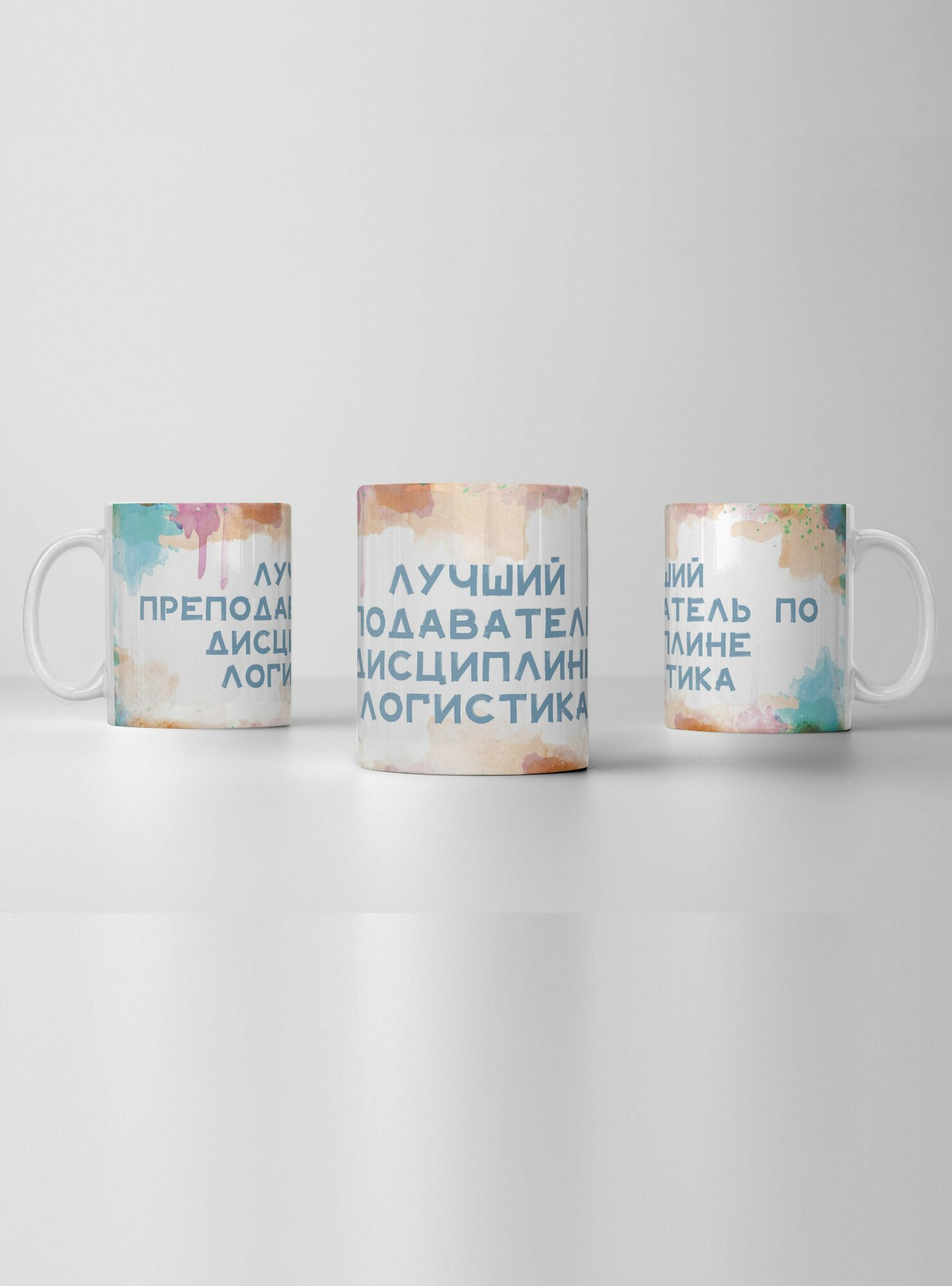 Кружка cooperative.moscow " Лучший преподаватель по дисциплине логистика " ( учителю логистики , преподаватель логистики , логистика , кружка логистика , логистика кружка , школа, лицей, колледж, институт) , 330 мл, 1 шт