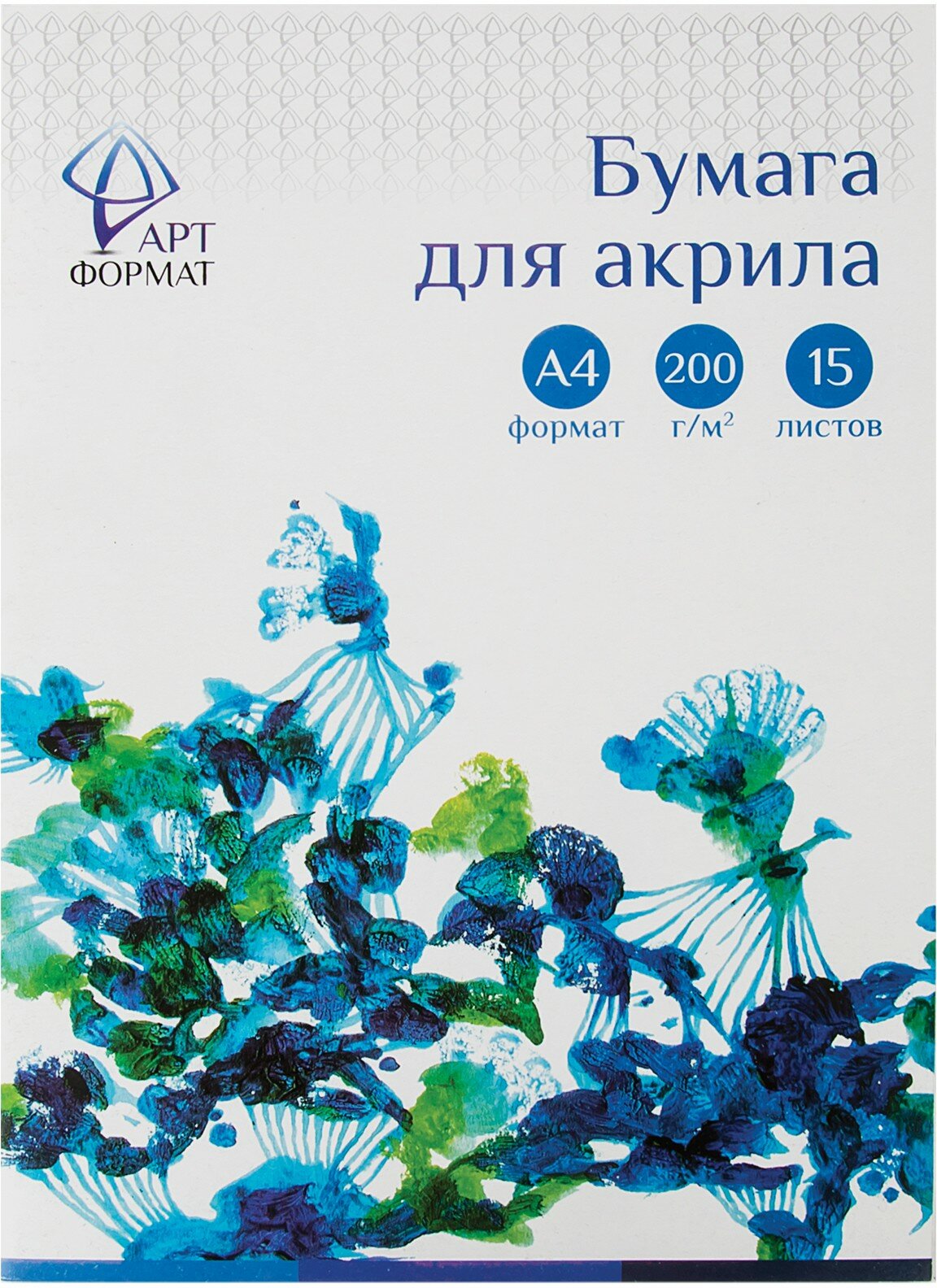 Бумага для акрила в папке, А4, 15 листов, 200 г/м2 (AF02-031-15)