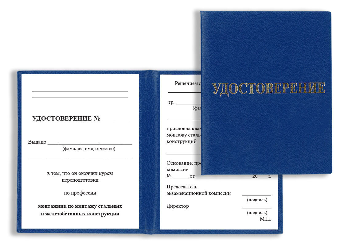 Бланк удостоверения монтажника стальных конструкций