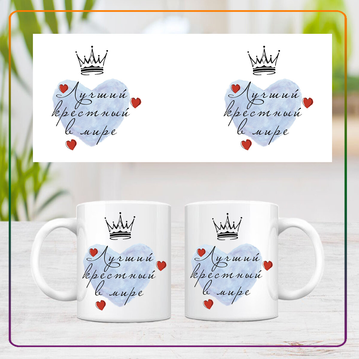 Кружка белая с надписью и принтом "Лучший крестный в мире", 330мл, 1шт