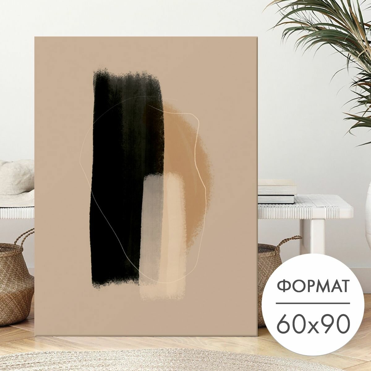 Постер "Мазки текстура" 60х90 для интерьера на стену