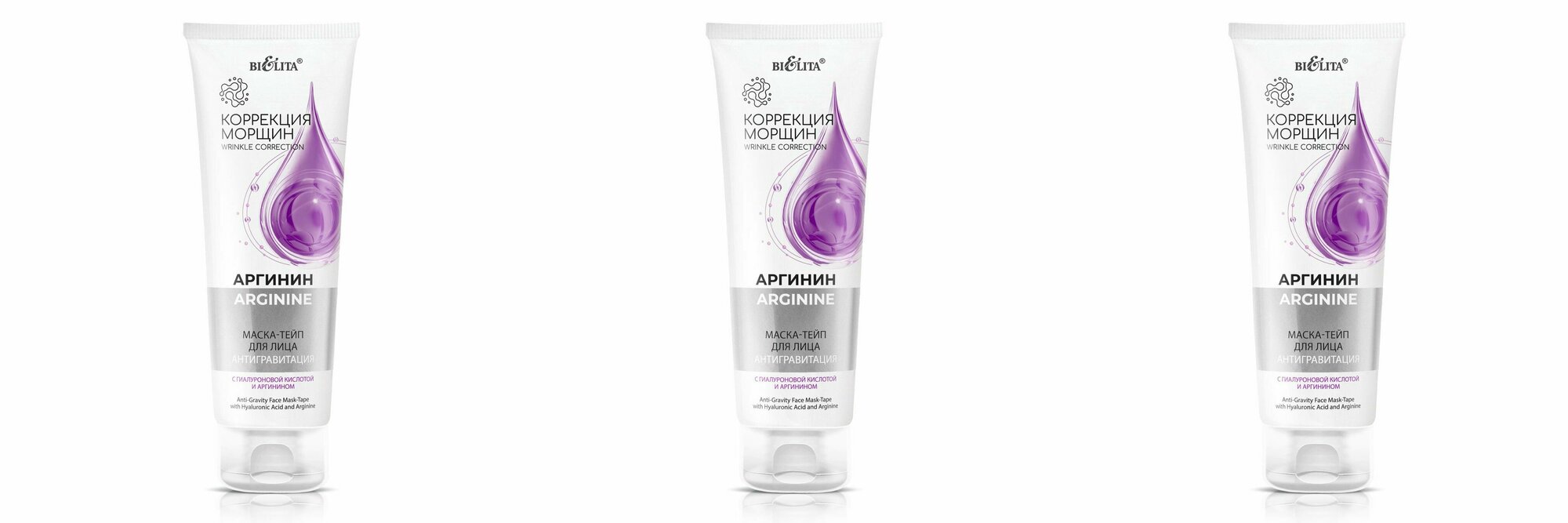 Белита маска-тейп для лица Антигравитацияс гиалуроновой кислотой и Аргинином, 100мл, 3 шт
