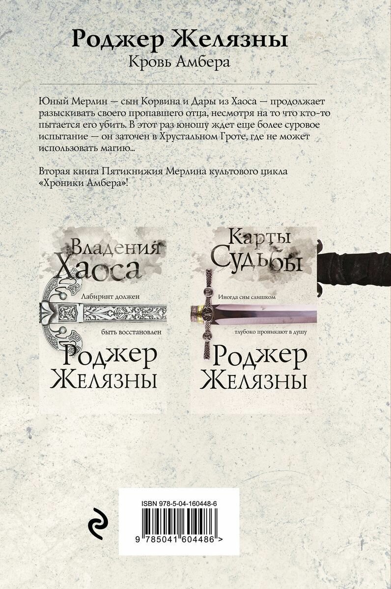 Кровь Амбера — фото 1