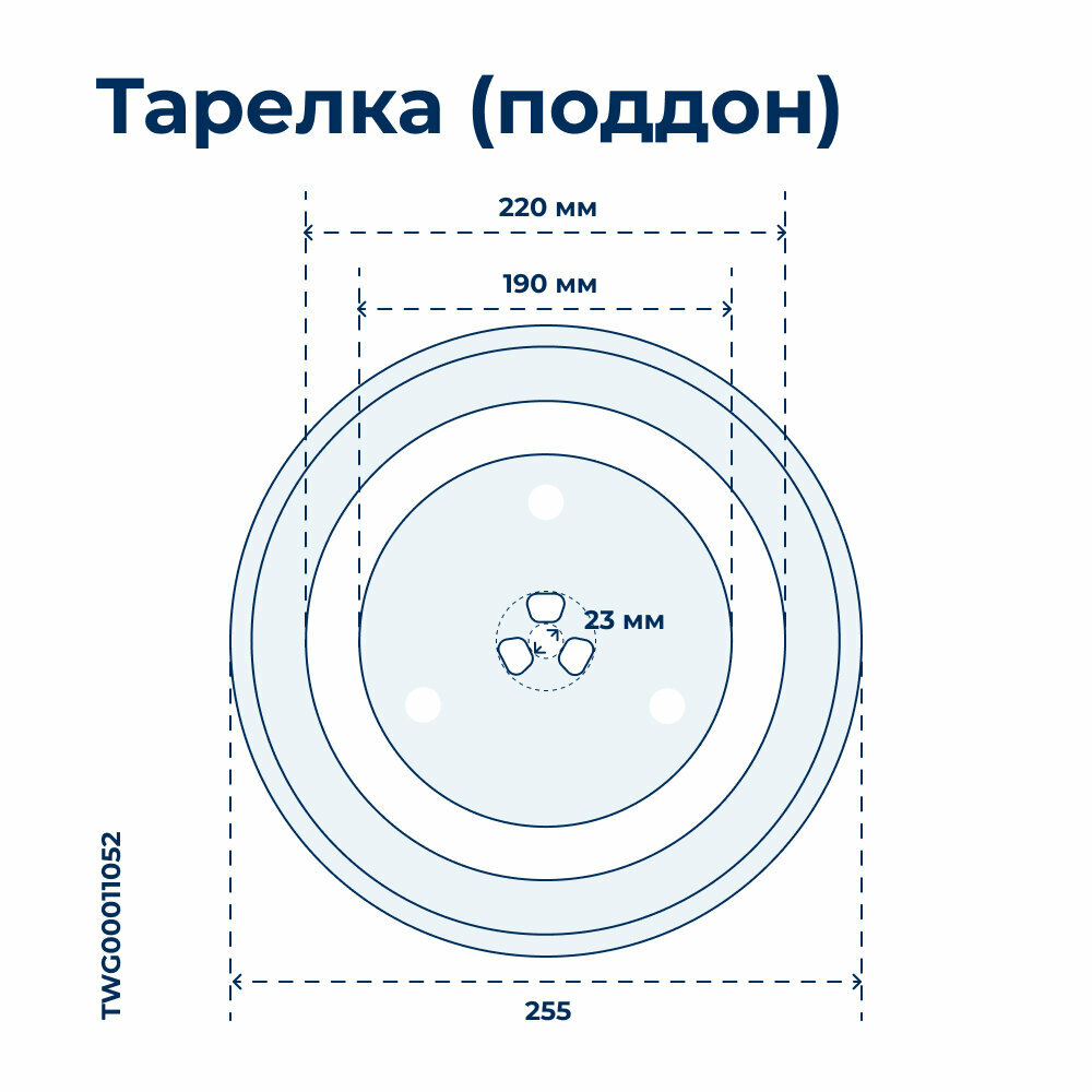 Тарелка для микроволновой печи Daewoo DWO-MW-004, микроволновки СВЧ