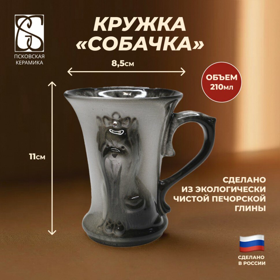 Кружка "Собачка" со стразом (210 мл)