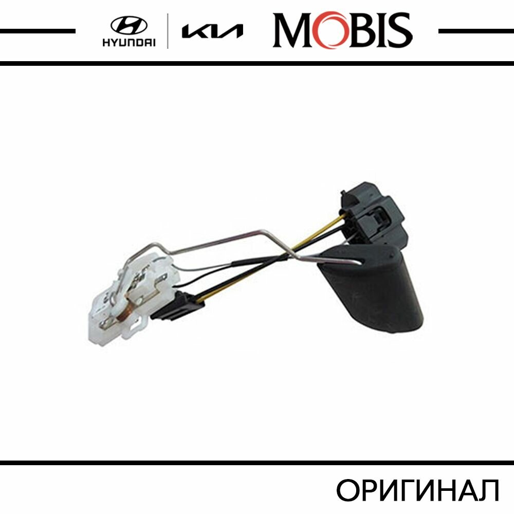 Датчик уровня топлива для Hyundai Solaris 2017-; KIA Rio 2017- / арт. 94460H5000 / бренд MOBIS