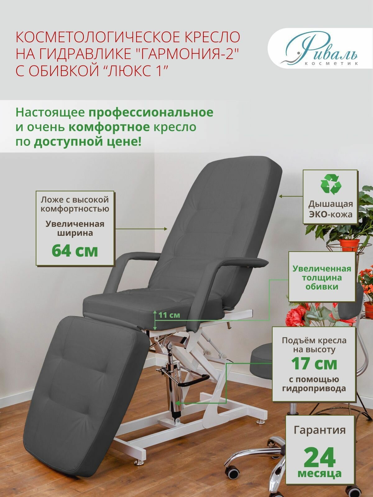 Кресло косметологическое на гидравлике "Гармония-2" серпый ЛЮКС-1, Риваль/кресло для косметолога, для наращивания ресниц