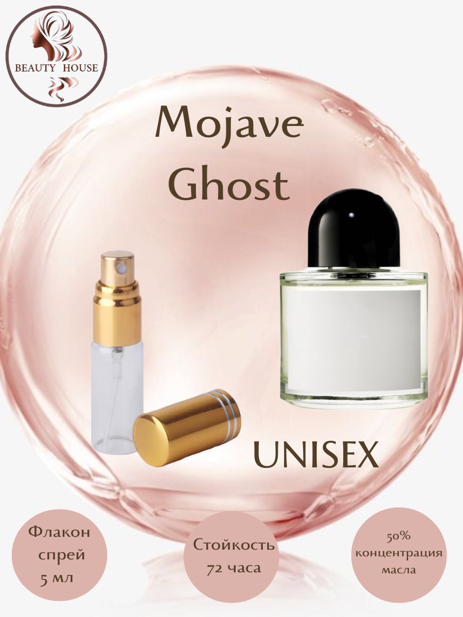 Духи масляные Mojave Ghost масло спрей 5 мл унисекс, восточные, цветочные