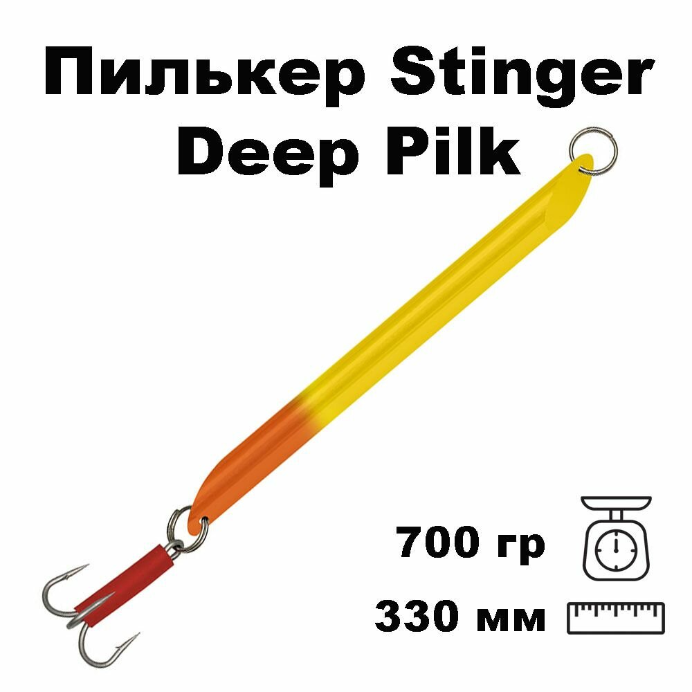 Пилькер для морской рыбалки Stinger Deep Pilk 700g Fl. Yell-Fl. Or #10/0