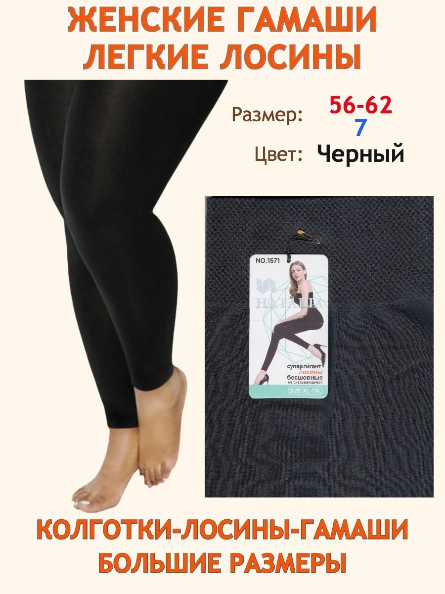 Легинсы-колготки Большие размеры