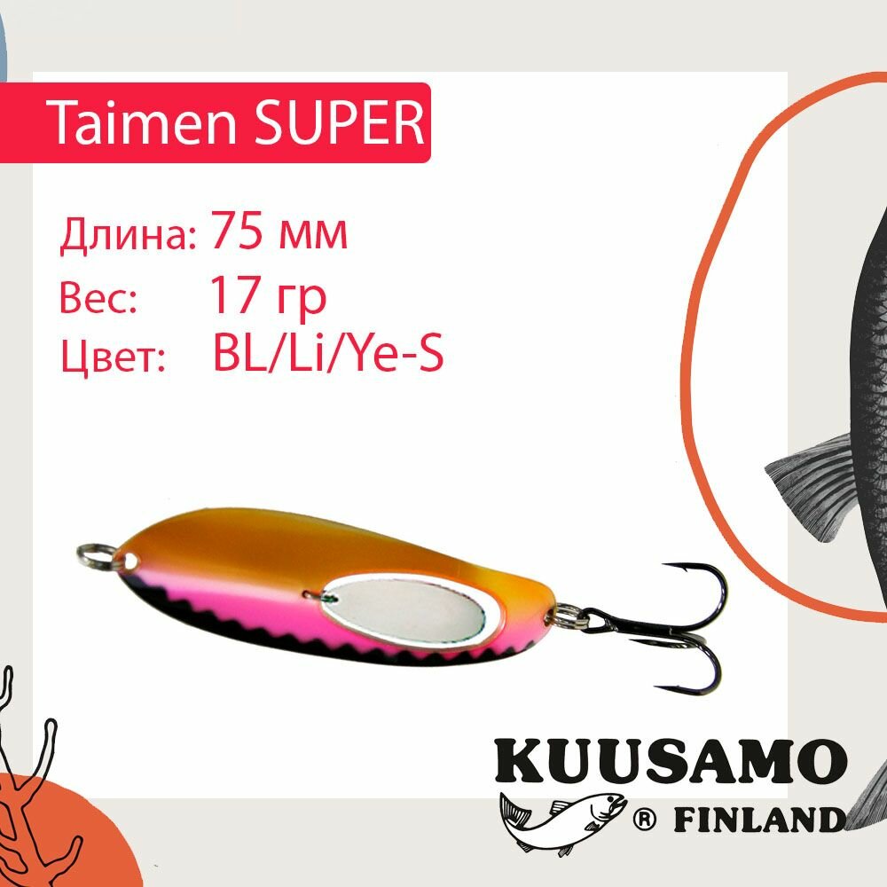 Блесна для рыбалки Kuusamo Taimen SUPER 75/17 BL/Li/Ye-S (колеблющаяся)