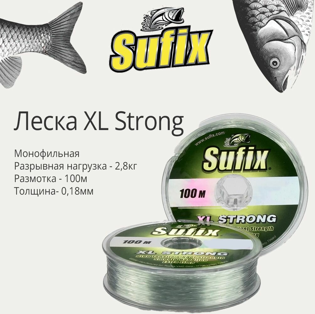 Леска для рыбалки монофильная Sufix XL Strong платина 100 м 0.18 мм 2.8 кг (1 штука)